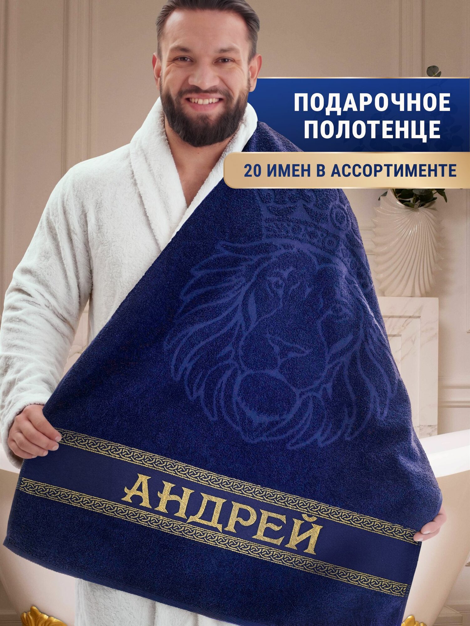 Полотенце махровое банное Андрей в подарок на день рождения подарок мужчине для ванной