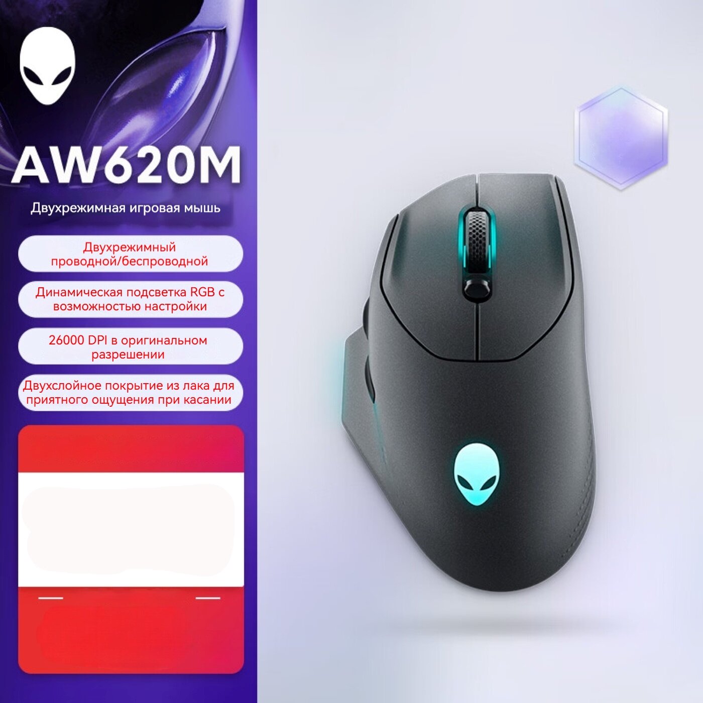 Alienware AW620M Игровая мышь двухрежимная 2,4 g / проводная RGB-подсветка с эффектом магнитного отскока DPI26000