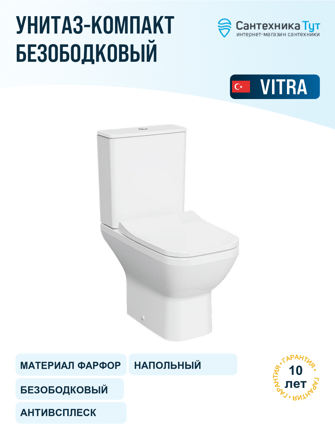 Унитаз-компакт Vitra Integra Square Open-Back 9833B003-7205 с бачком и сиденьем Микролифт