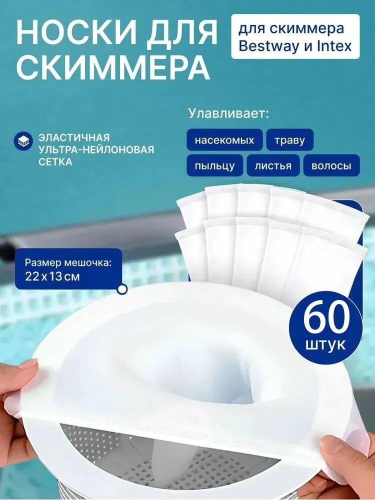 Сетка для раковины 22 60 шт белый