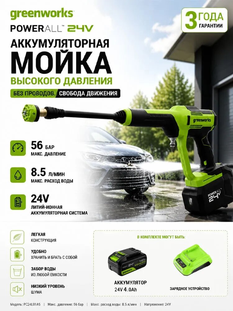 Аккумуляторная мойка высокого давления,24VGreenworks , АКБ 4Ач и ЗУ, PC24L01A5