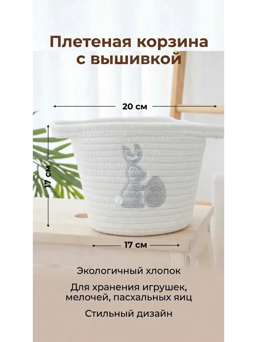 Плетеная корзина на Пасху