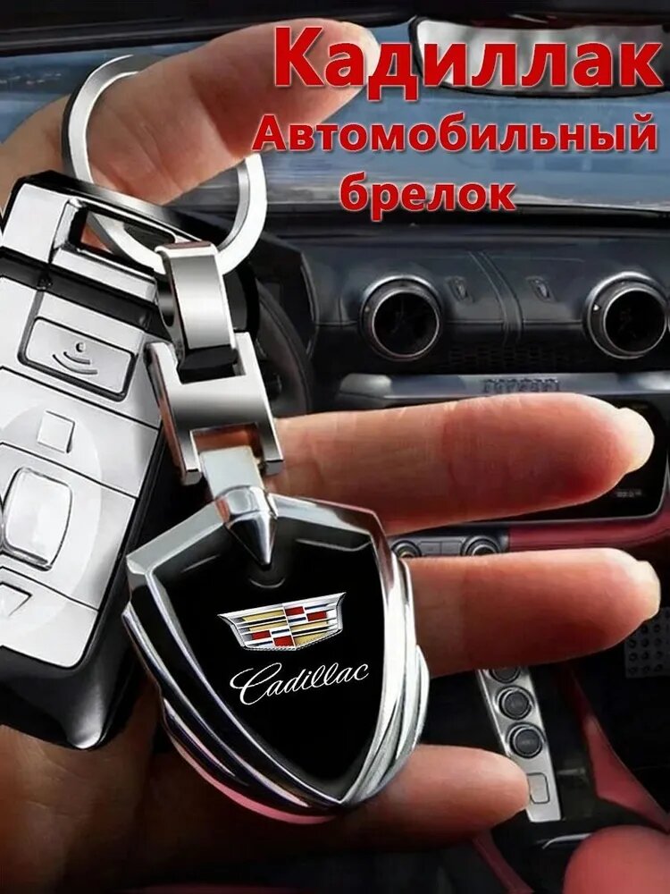 Брелок