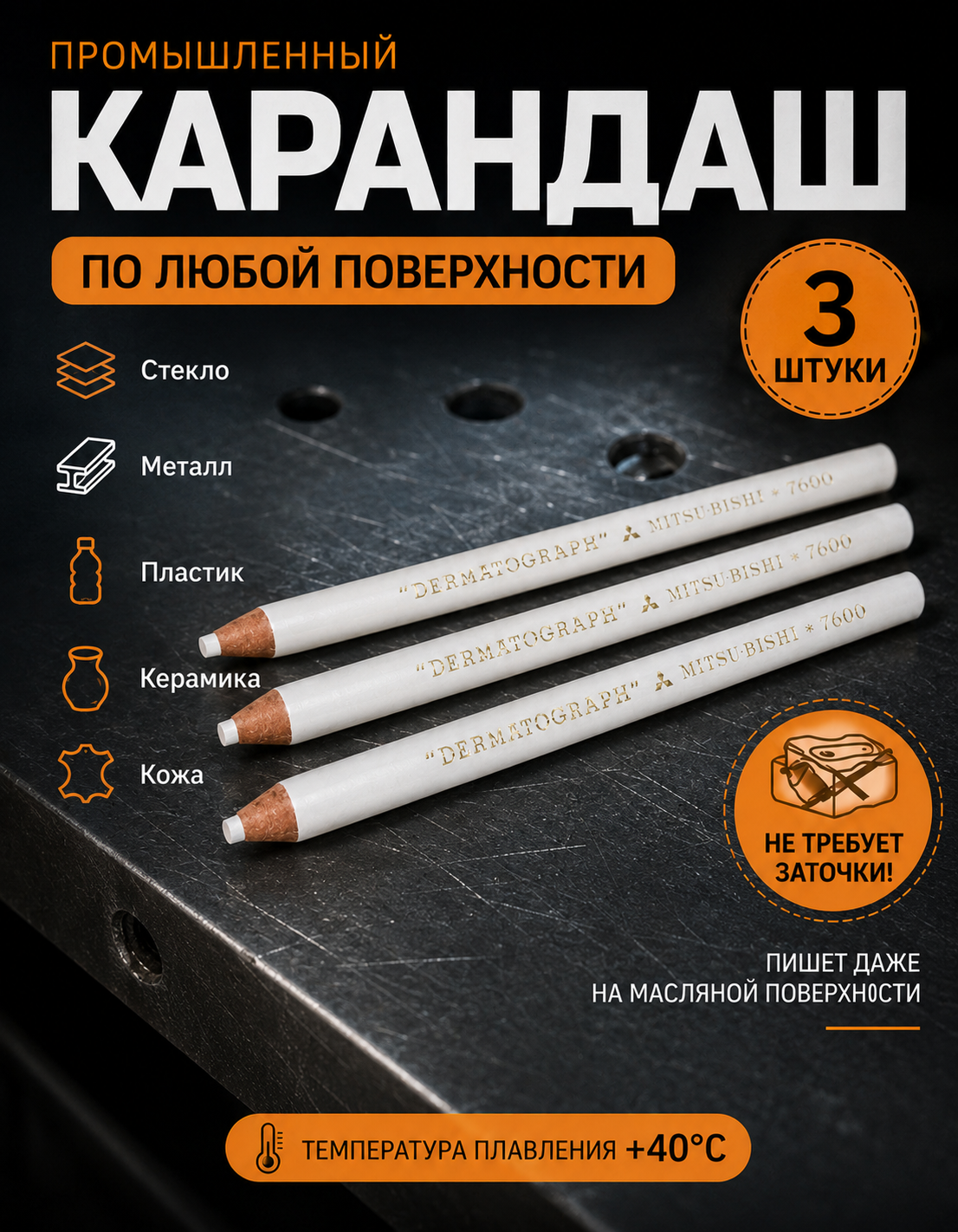 Белый восковой карандаш Uni P-7600, 3 шт, для разметки