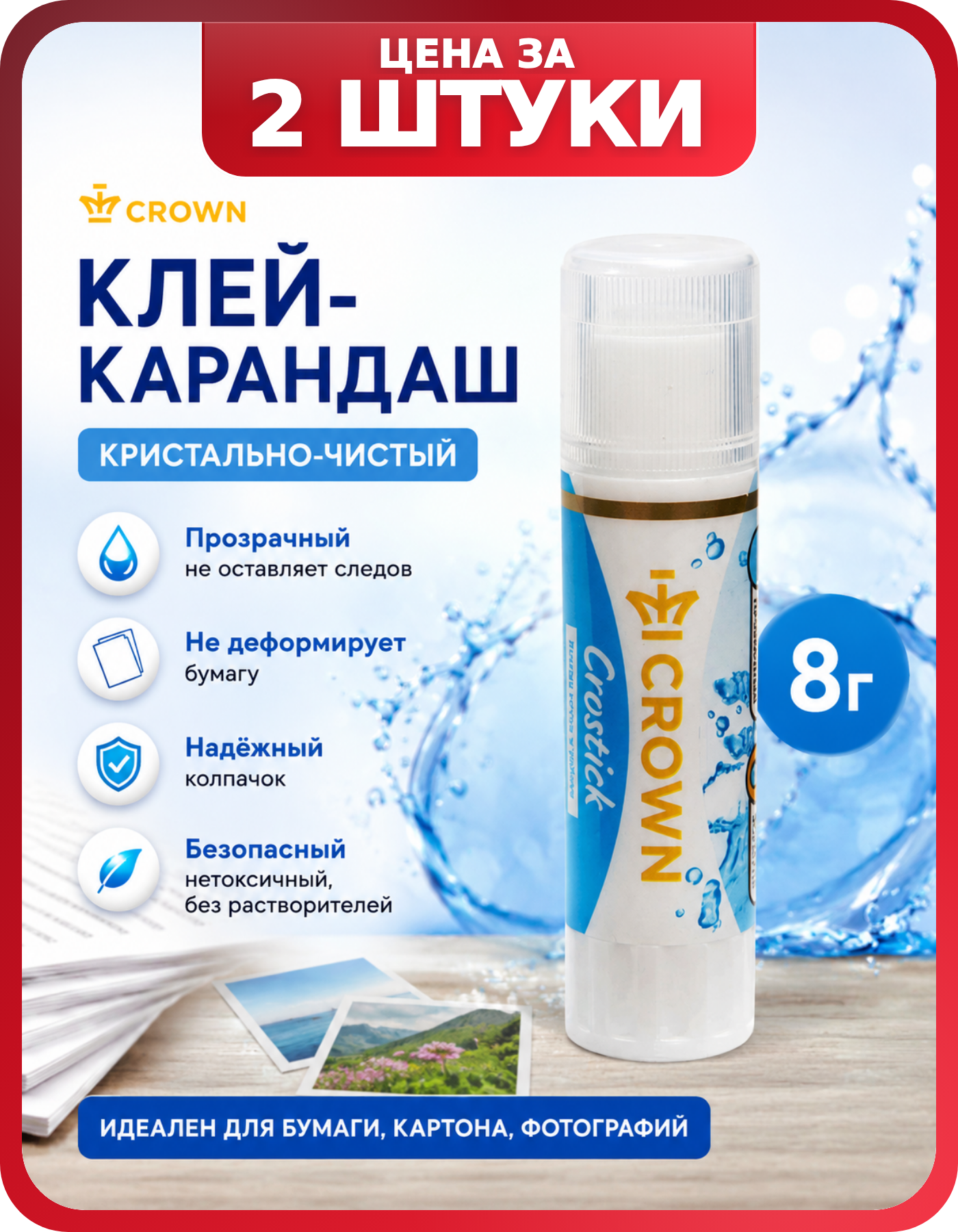 Клей-карандаш Crown Crystal 8 г, прозрачный, набор 2 шт
