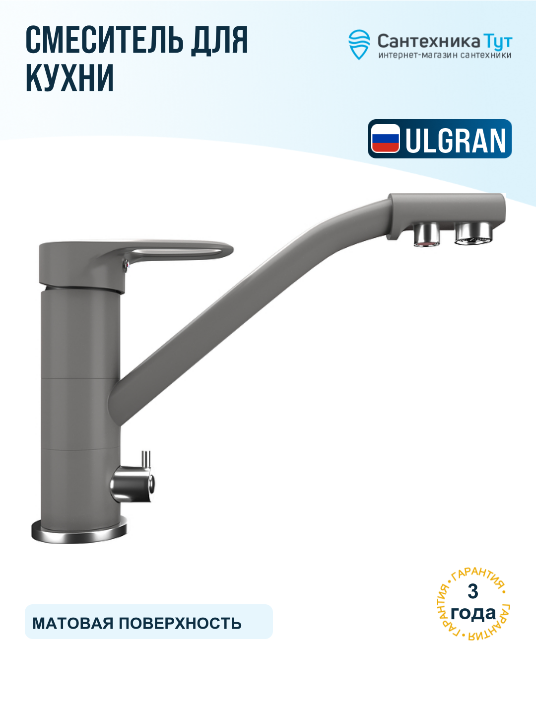 Смеситель для кухни Ulgran Quartz UQ-010-09 асфальт, с краном для питьевой воды, рычажный, латунь