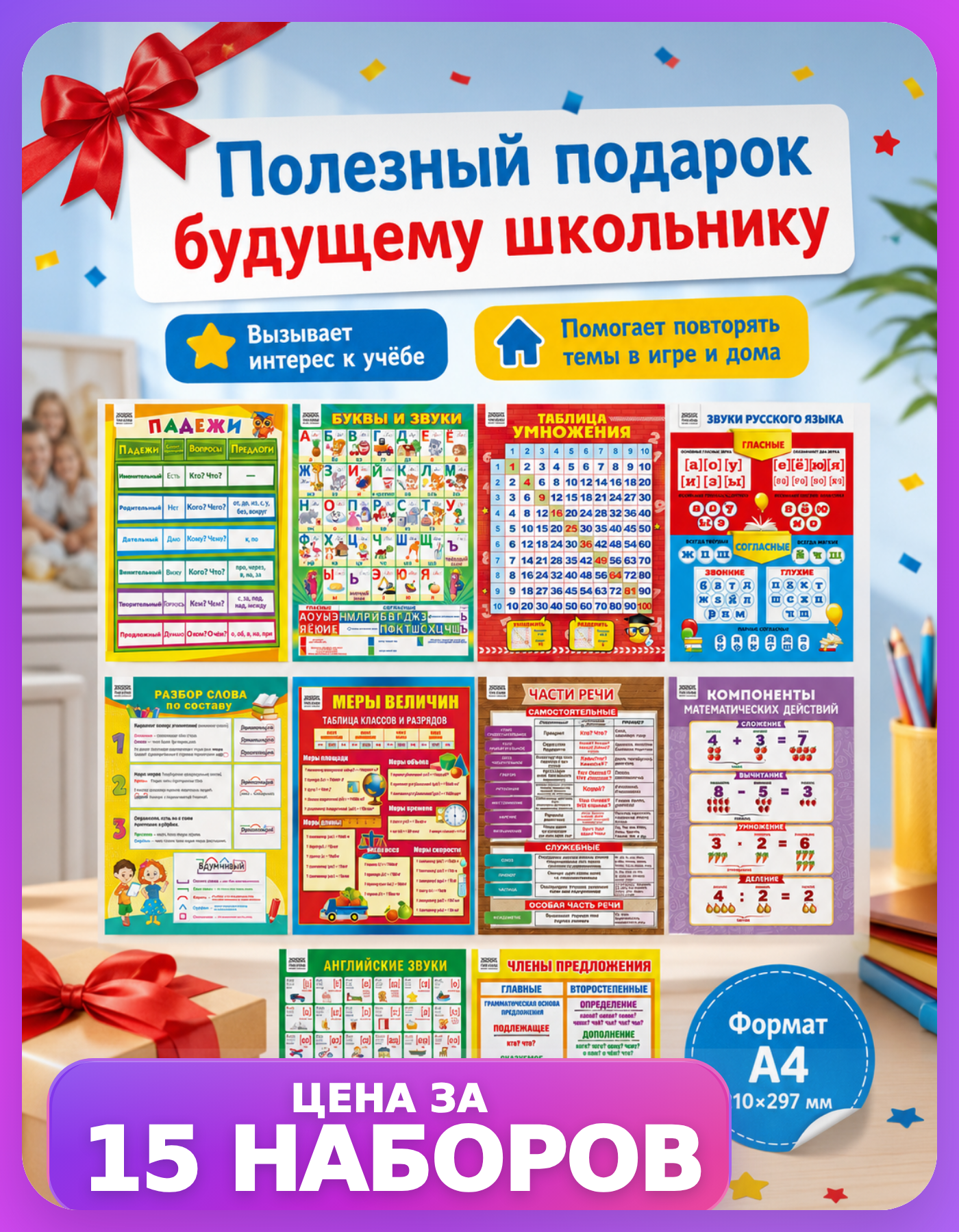 Плакаты русский язык математика А4, 15 наборов