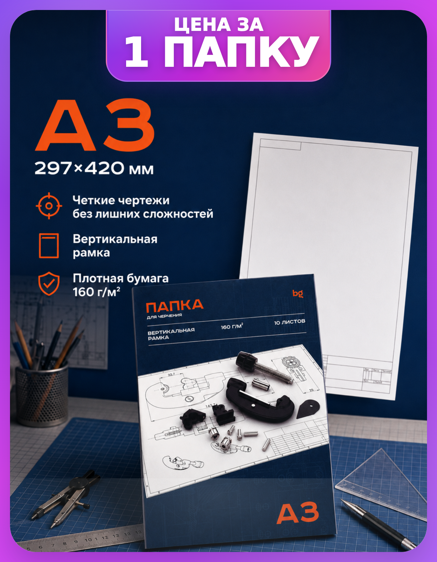 Бумага А3 для черчения плотная 160 г/м2, 1 шт