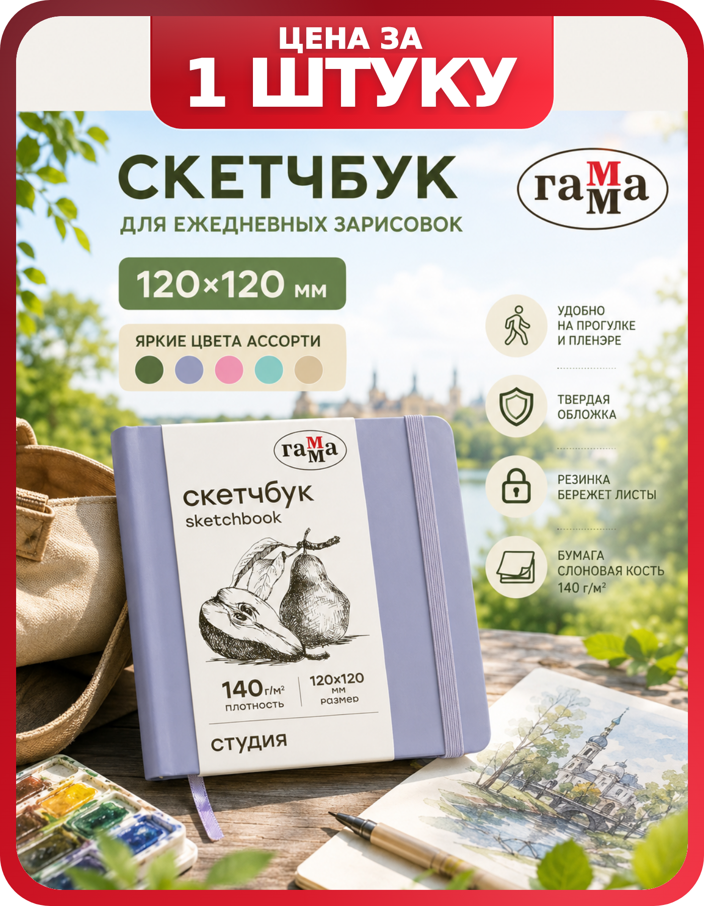 Скетчбук квадратный 12×12 см, бумага слоновая кость, 1 шт
