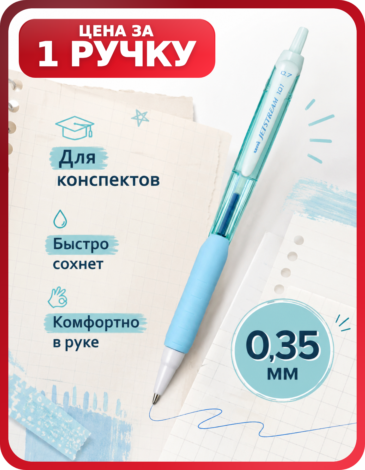 Ручка шариковая 0.35 мм быстросохнущая, 1 шт