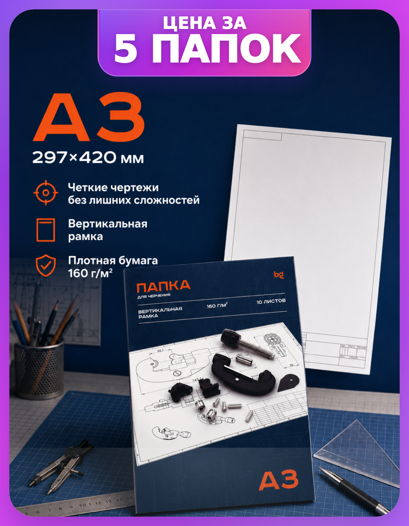 Бумага А3 для черчения плотная 160 г/м2, 5 шт