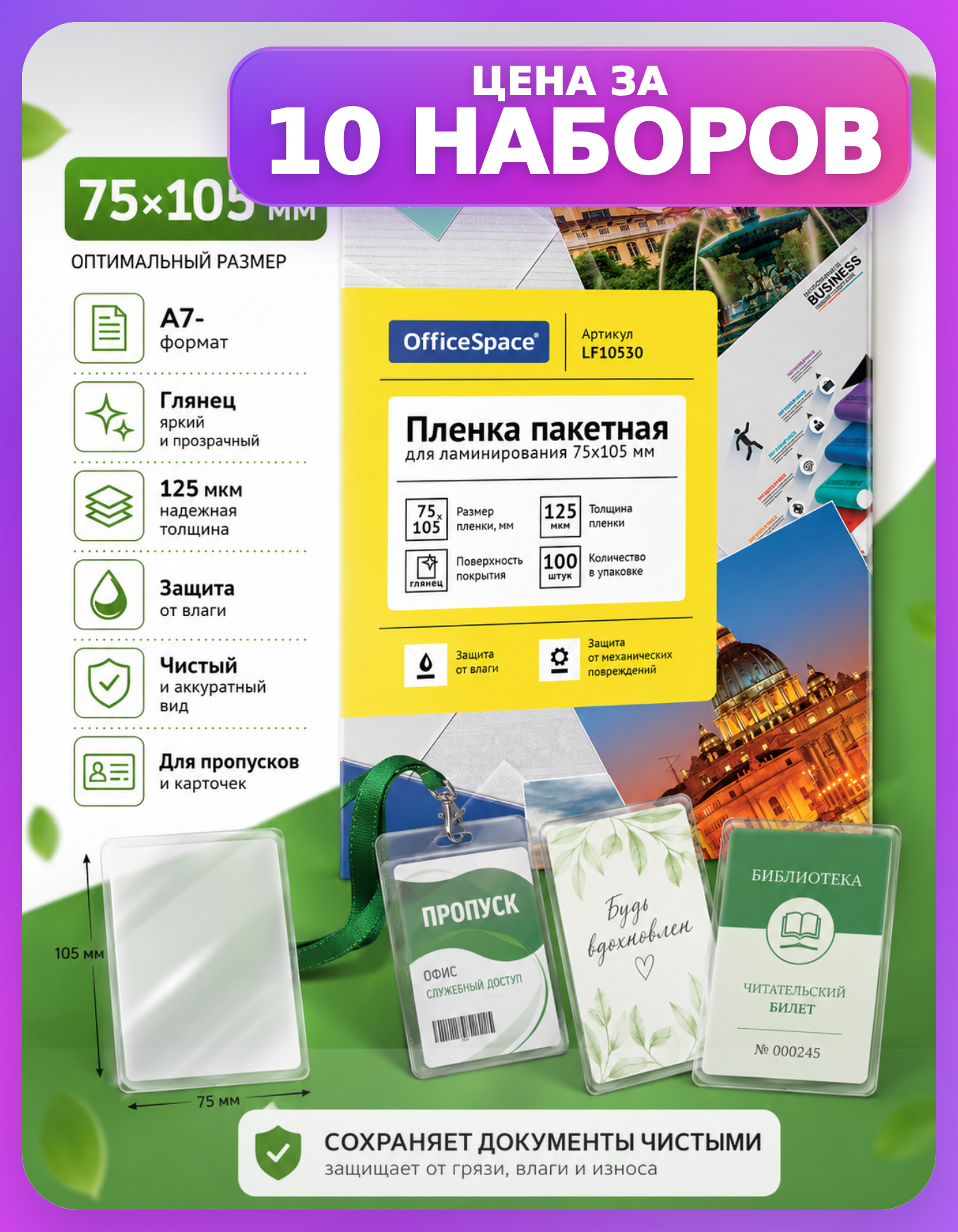 Листы для ламинирования А7 OfficeSpace, 1000 шт