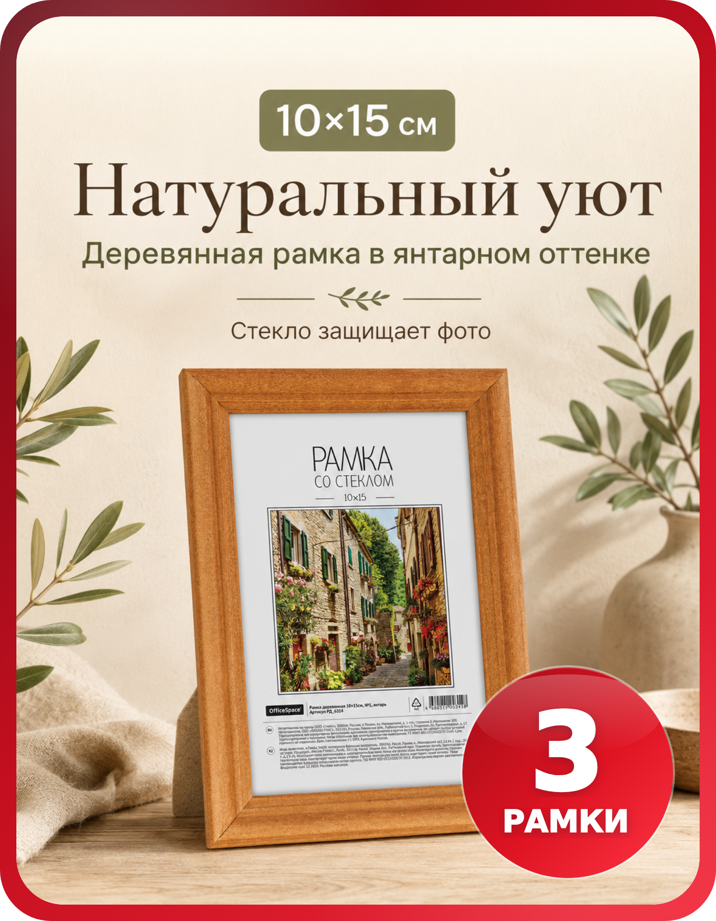 Рамки для фото 10х15, набор деревянных 3 шт