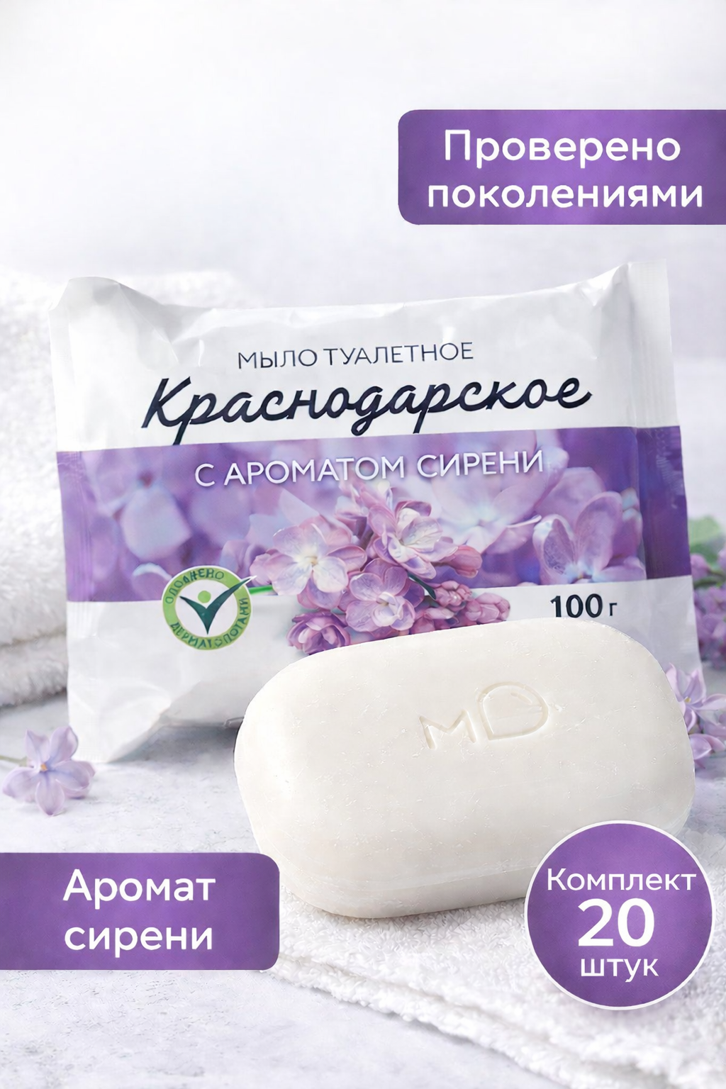 Туалетное косметическое мыло Сирень 100 гр 20 шт