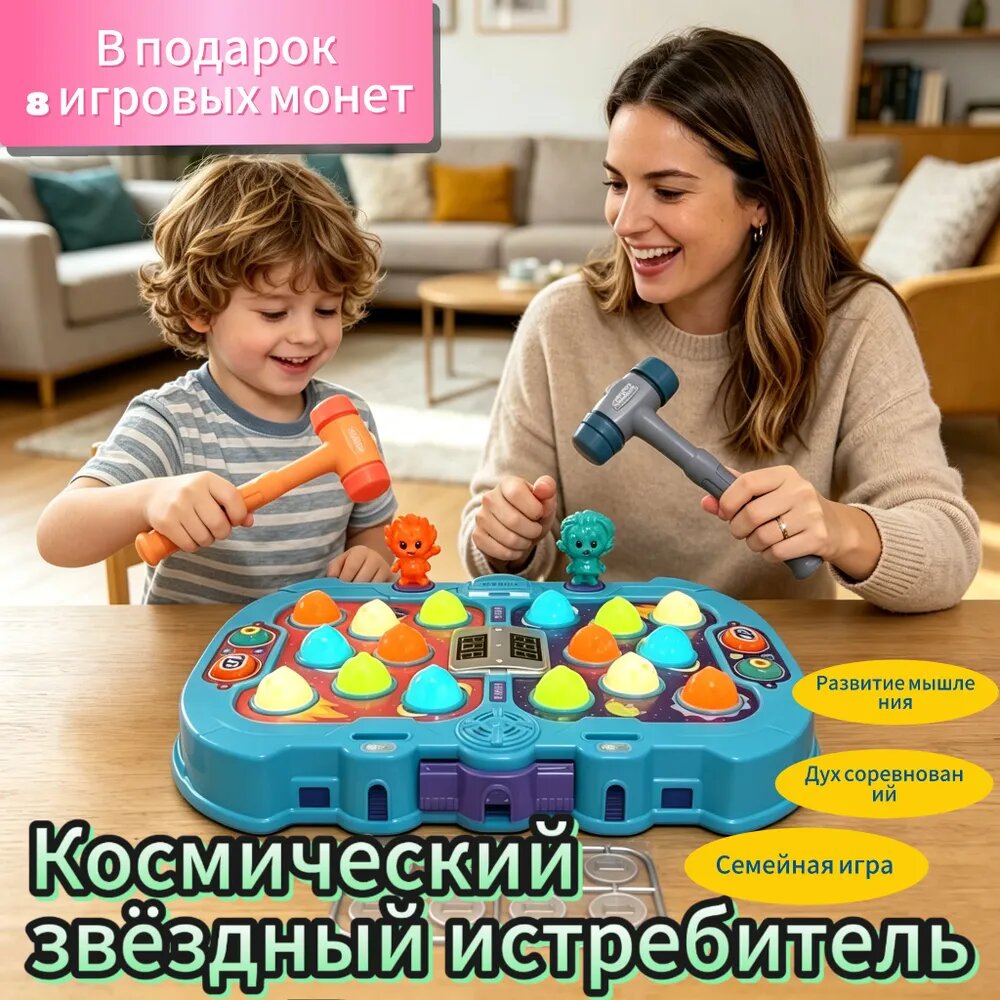 Игровой набор Космическая битва для детей, двойной аркадный бей кротов , с двумя молотками и счетчиком очков, развивающая игрушка для реакции