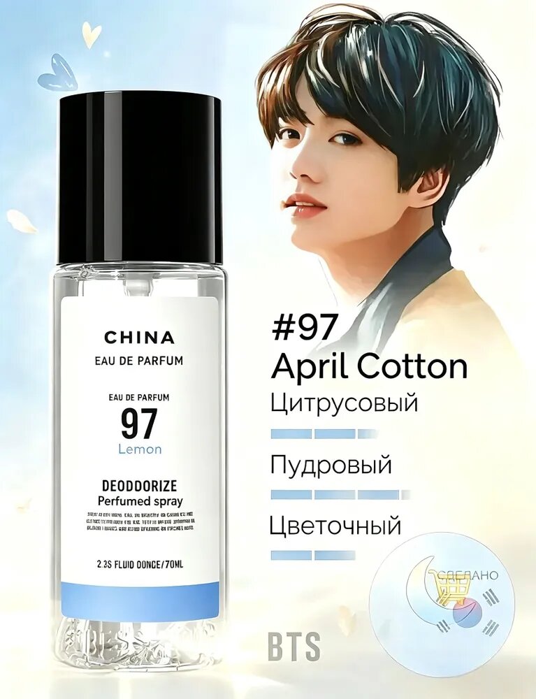 Ароматический спрей April Cotton 80 мл