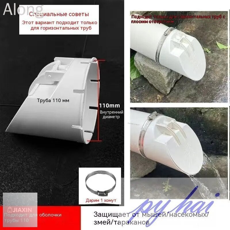 Пластиковый горизонтальный сливной клапан для труб 110.1mm