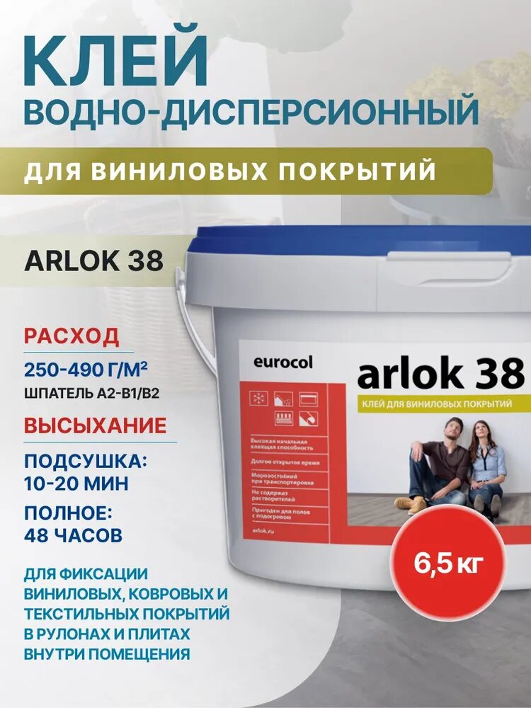 Клей eurocol arlok 38 для кварц-винила, SPC, WPC 6,5 кг