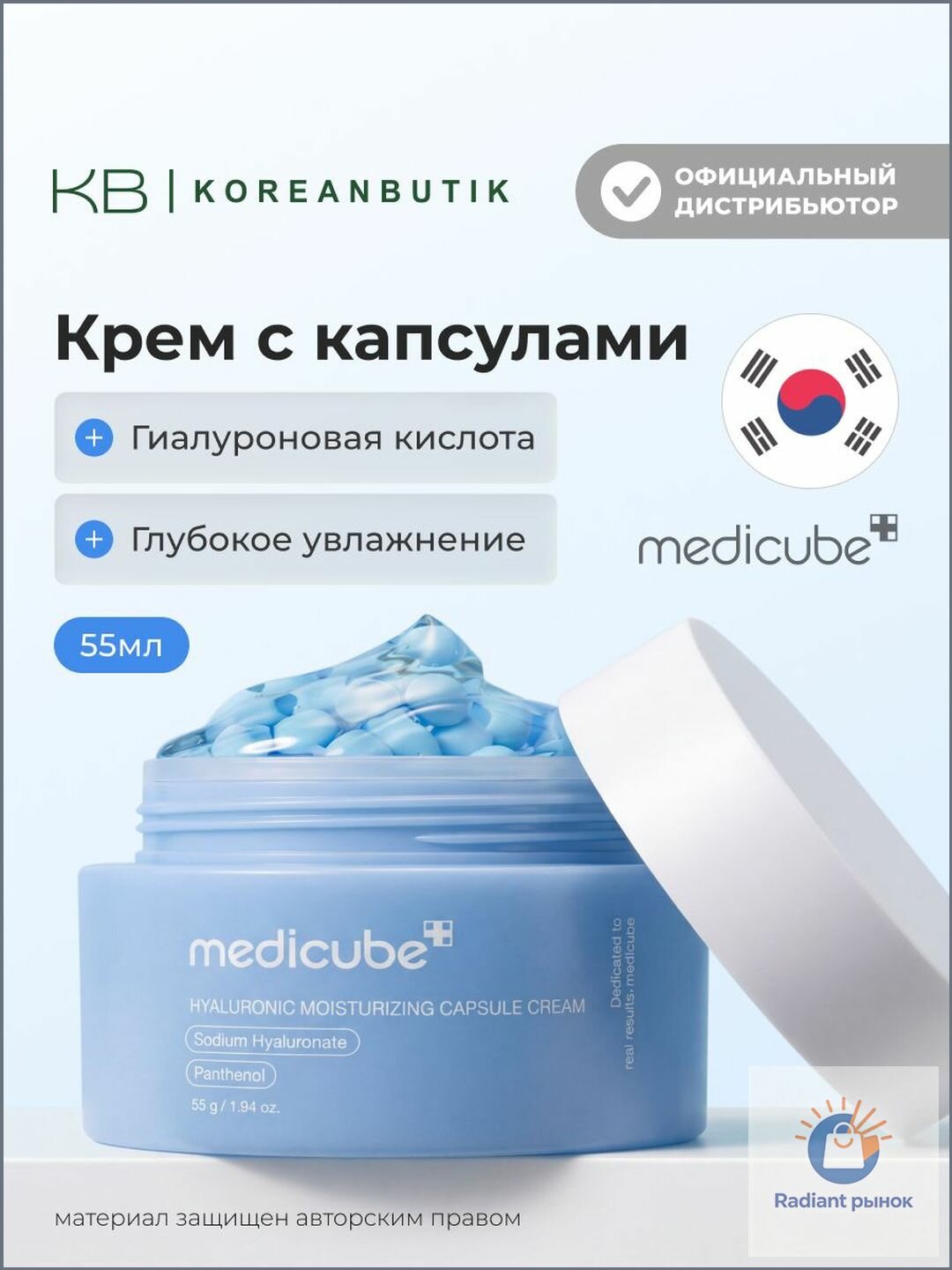 Эксклюзивный увлажняющий крем в капсулах MEDICUBE, 55 г, предназначен для сухой кожи лица. увлажняющий крем для лица капсульный крем для сухой кожи 55 г