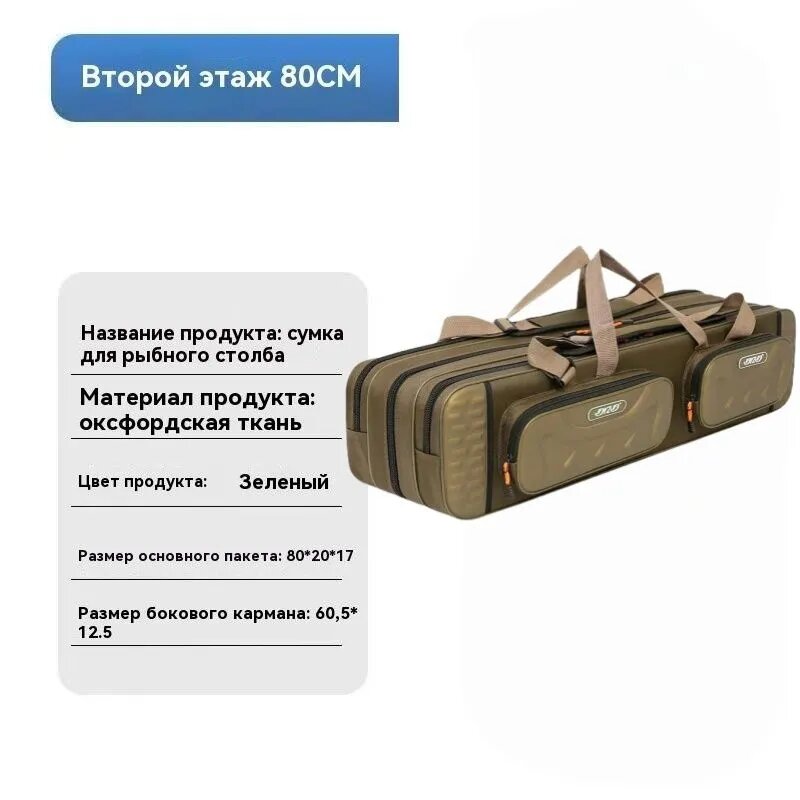 Чехол для удочек, сумка для рыбалки 80 см, 2 секции, зеленый