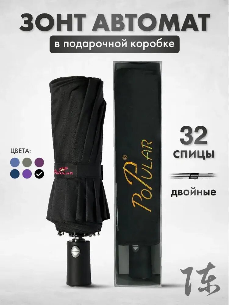 Зонт
