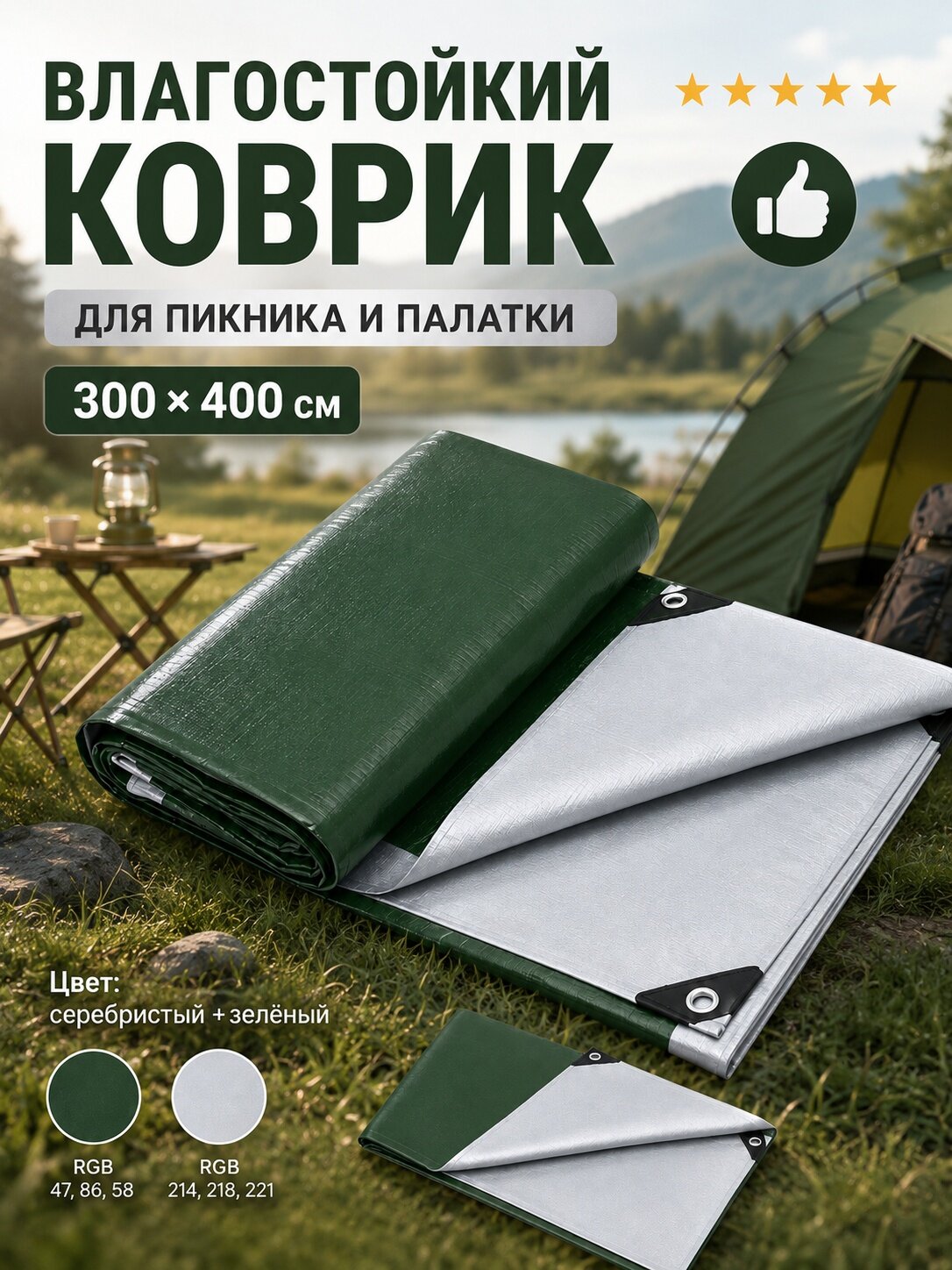 Влагостойкий коврик для пикника, 300x400см, водонепроницаемый, мембранная ткань