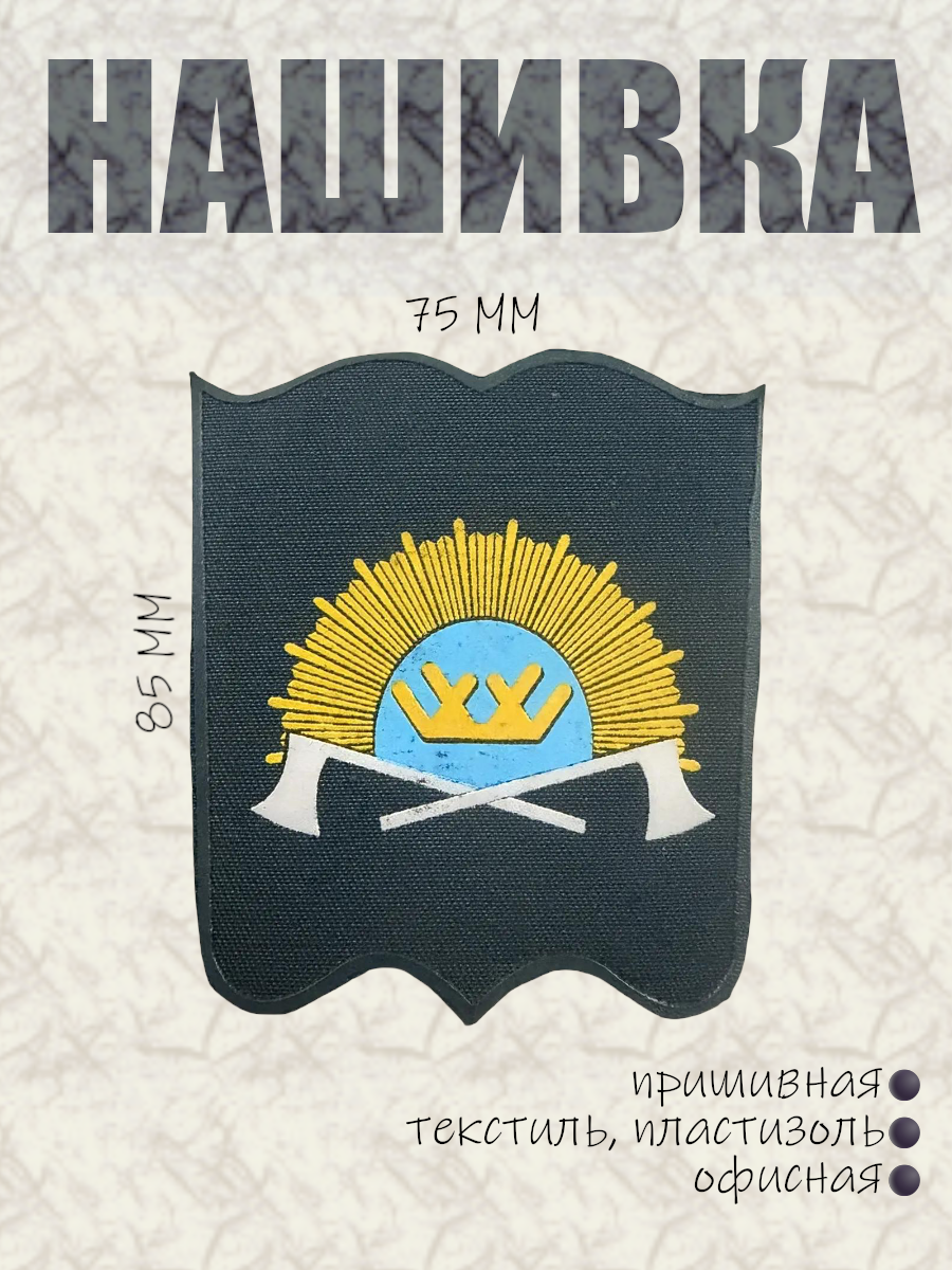 Нашивка шеврон офисный нарукавный тввику Тюменского высшего военно-инженерного командного училища