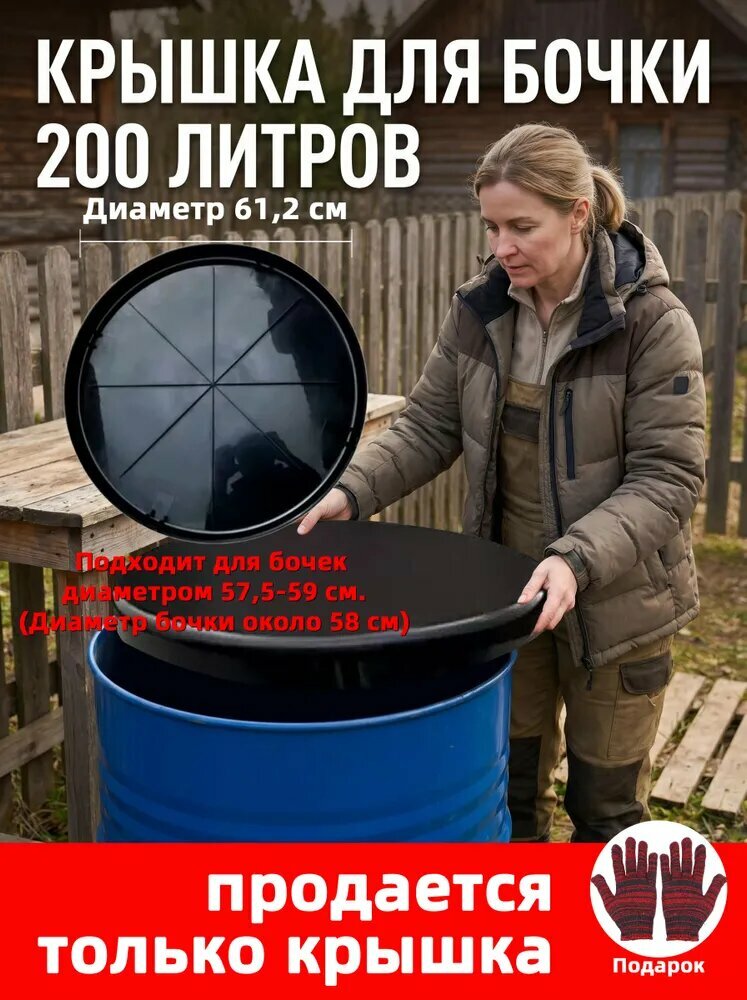 Крышка для бочки, бака ABS пластик