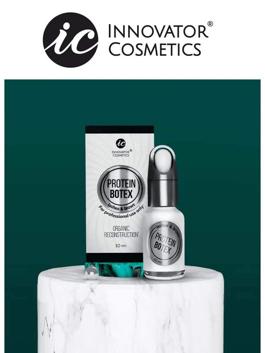 Innovator Cosmetics Состав для протеиновой реконструкции бровей и ресниц botox, 10 мл протеиновый комплекс для бровей ресниц восстанавливающее средство 10 мл