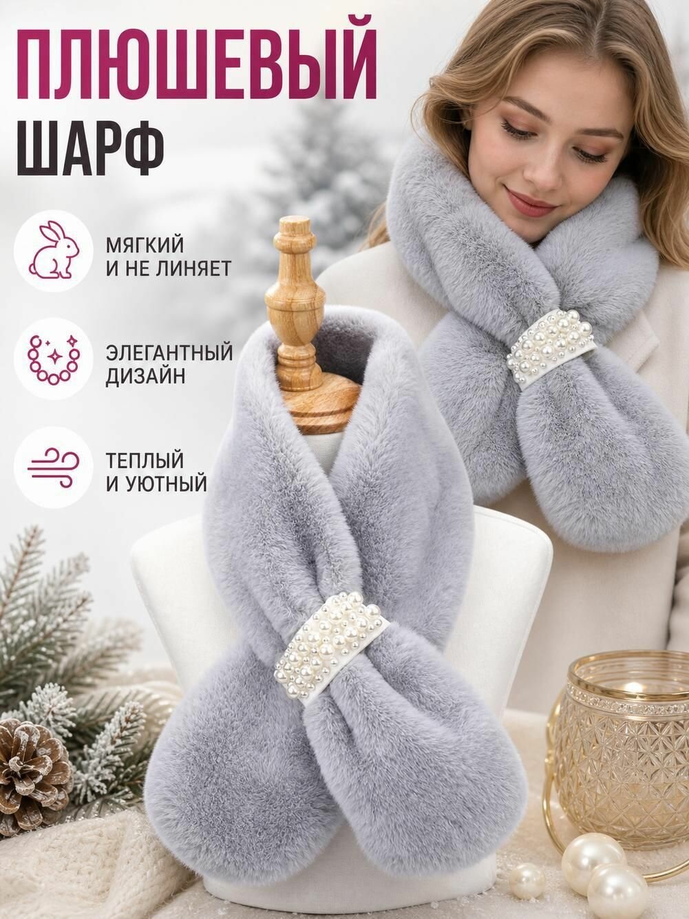 Шарф для женщин