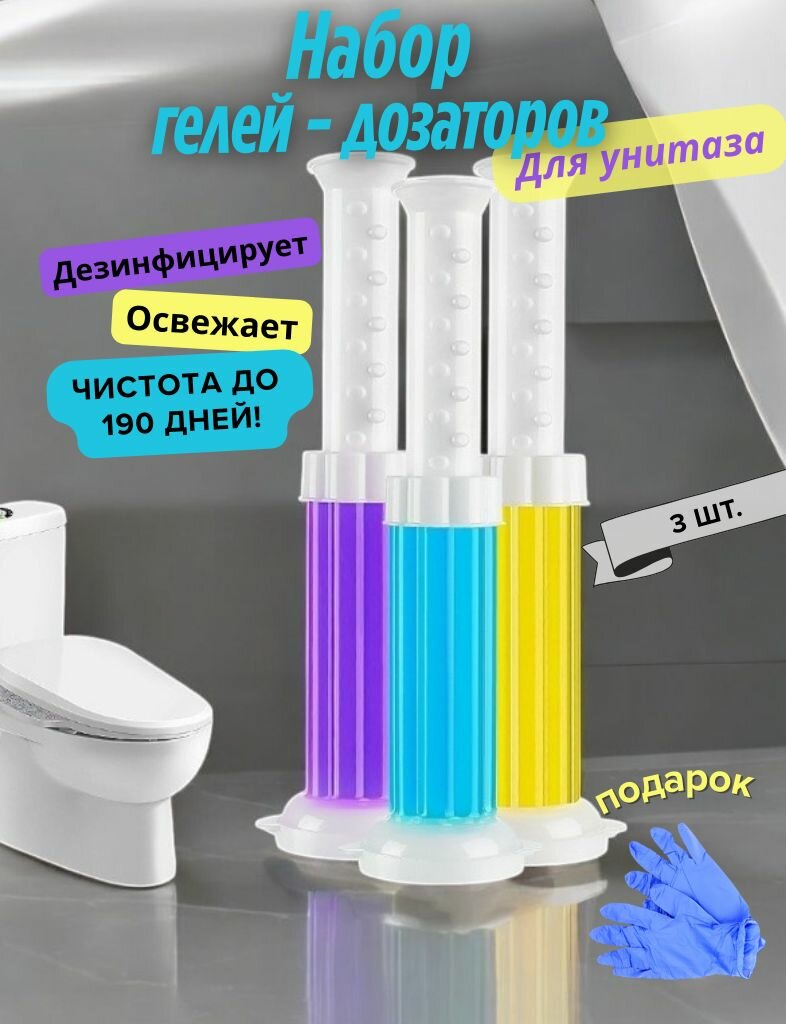 Гель шприц для унитаза с дозатором