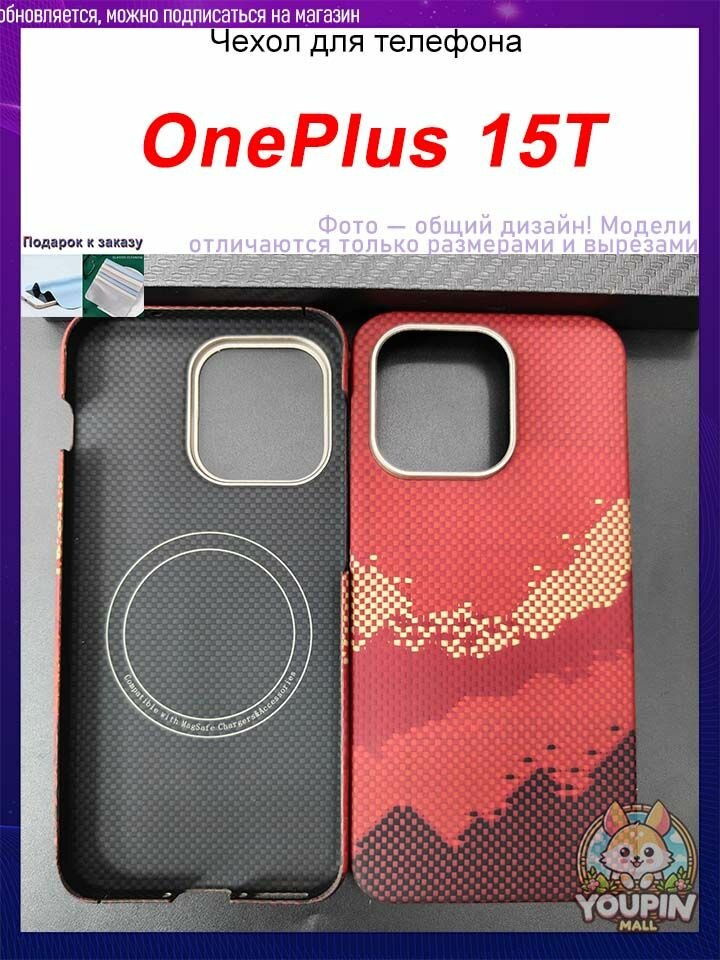 Подходит для чехла OnePlus 15T, Кевлар, магнитный, армированное углеродное волокно, твёрдый корпус, деловой и премиальный, с технологией поперечной вязки