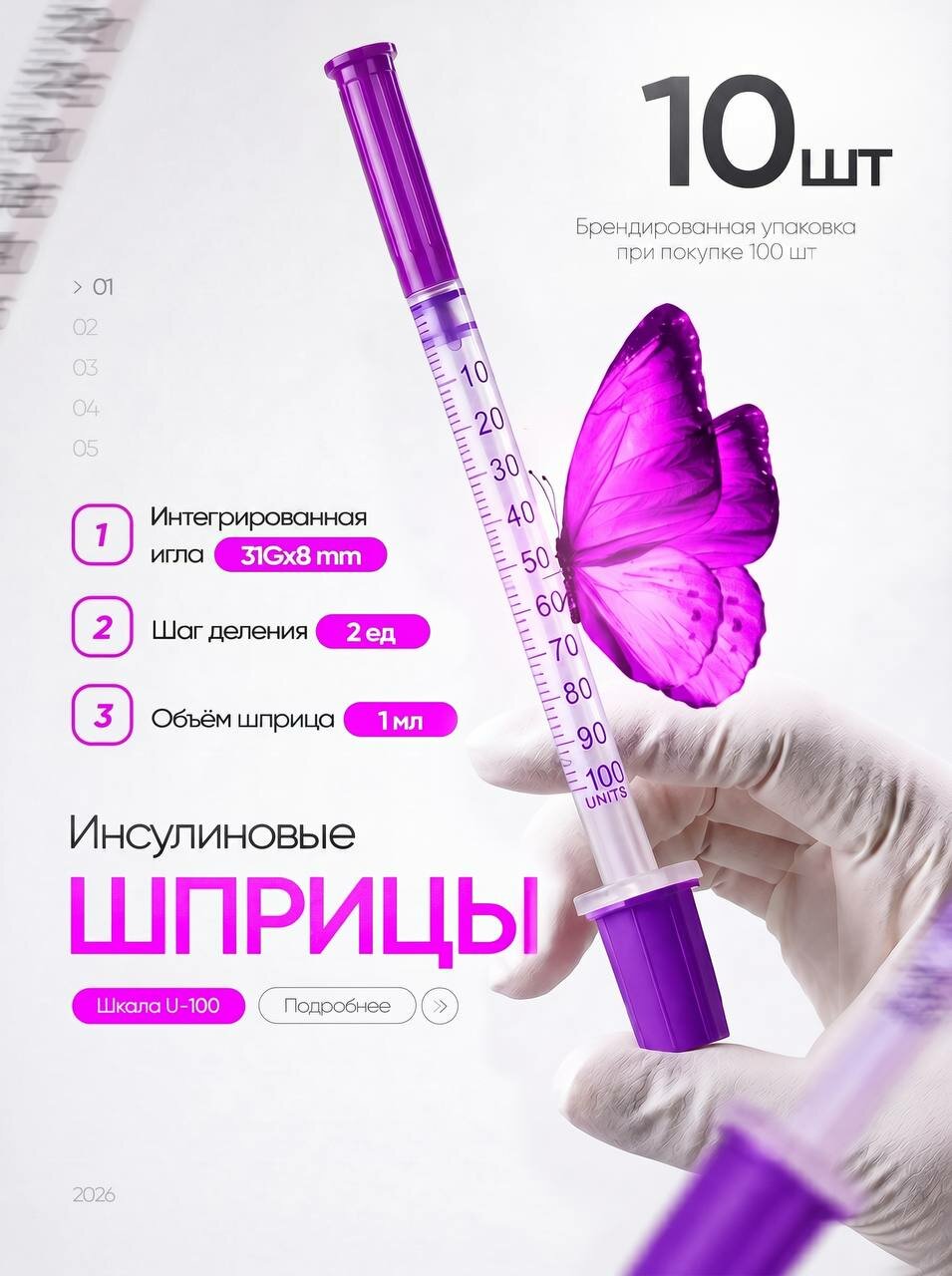 Инсулиновый шприц U100 1 ml 31G*8 mm 10шт
