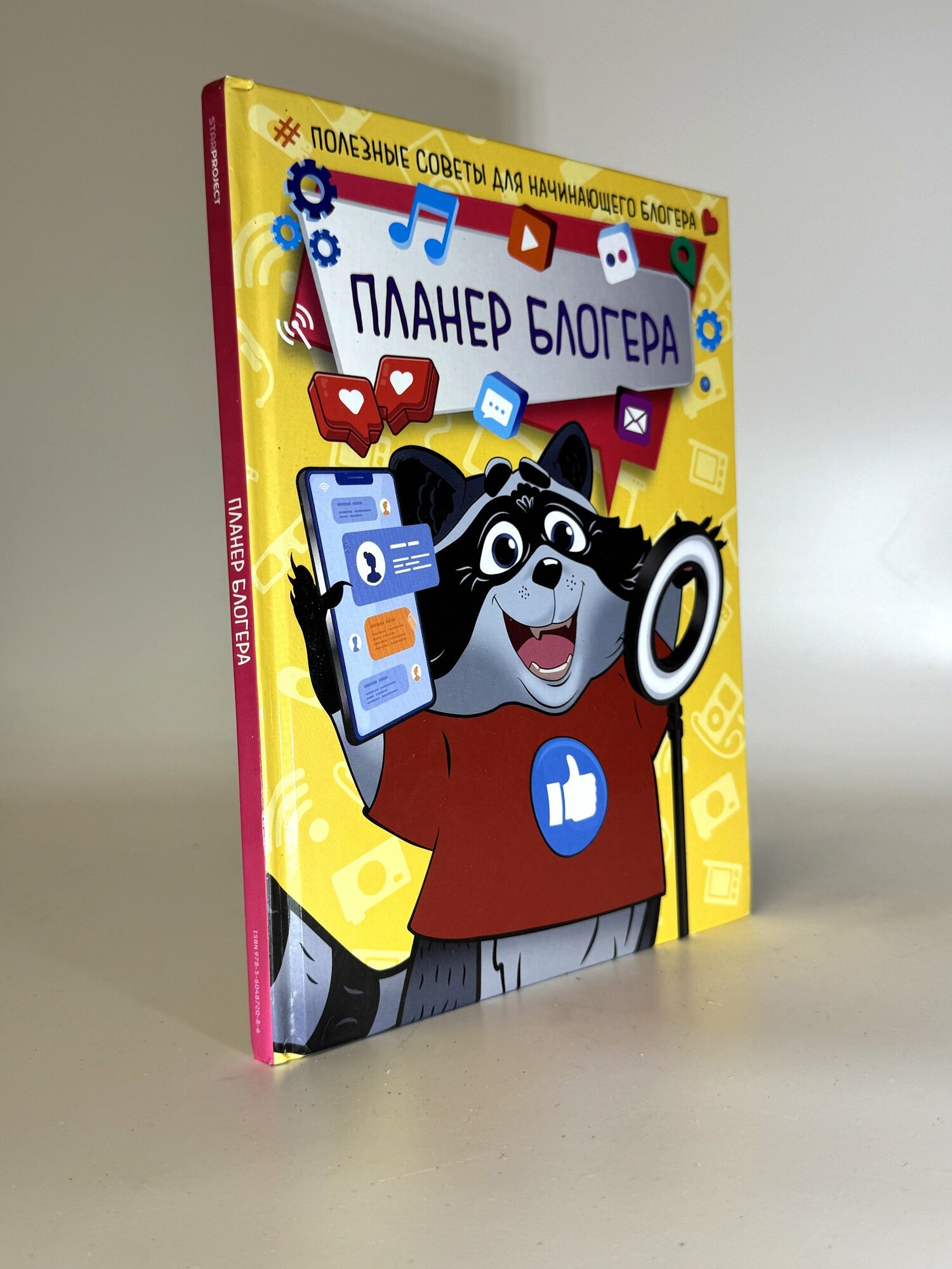 Полезные советы для начинающего блогера. Планер блогера. Сборник. Букинистическая книга в отличном состоянии.
