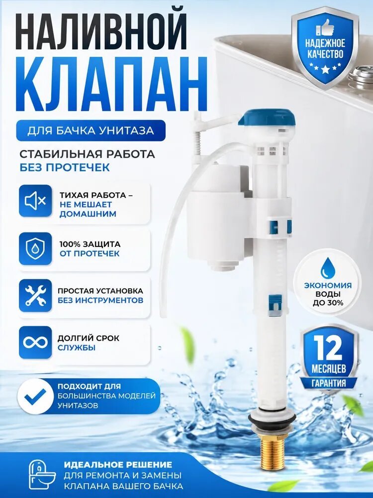 Клапан сливного бачка с нижним подключение воды A02M