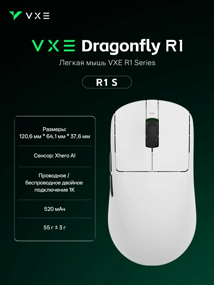 VXE Игровая мышь беспроводная VXE Dragonfly R1 S, белый