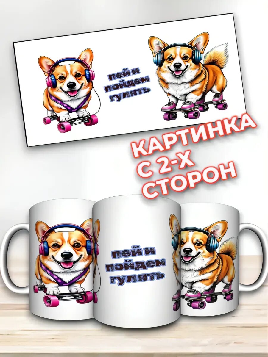 Кружка с Корги — фото 1