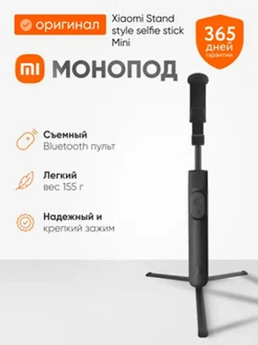 Штативный селфи-палка штатив Mini version