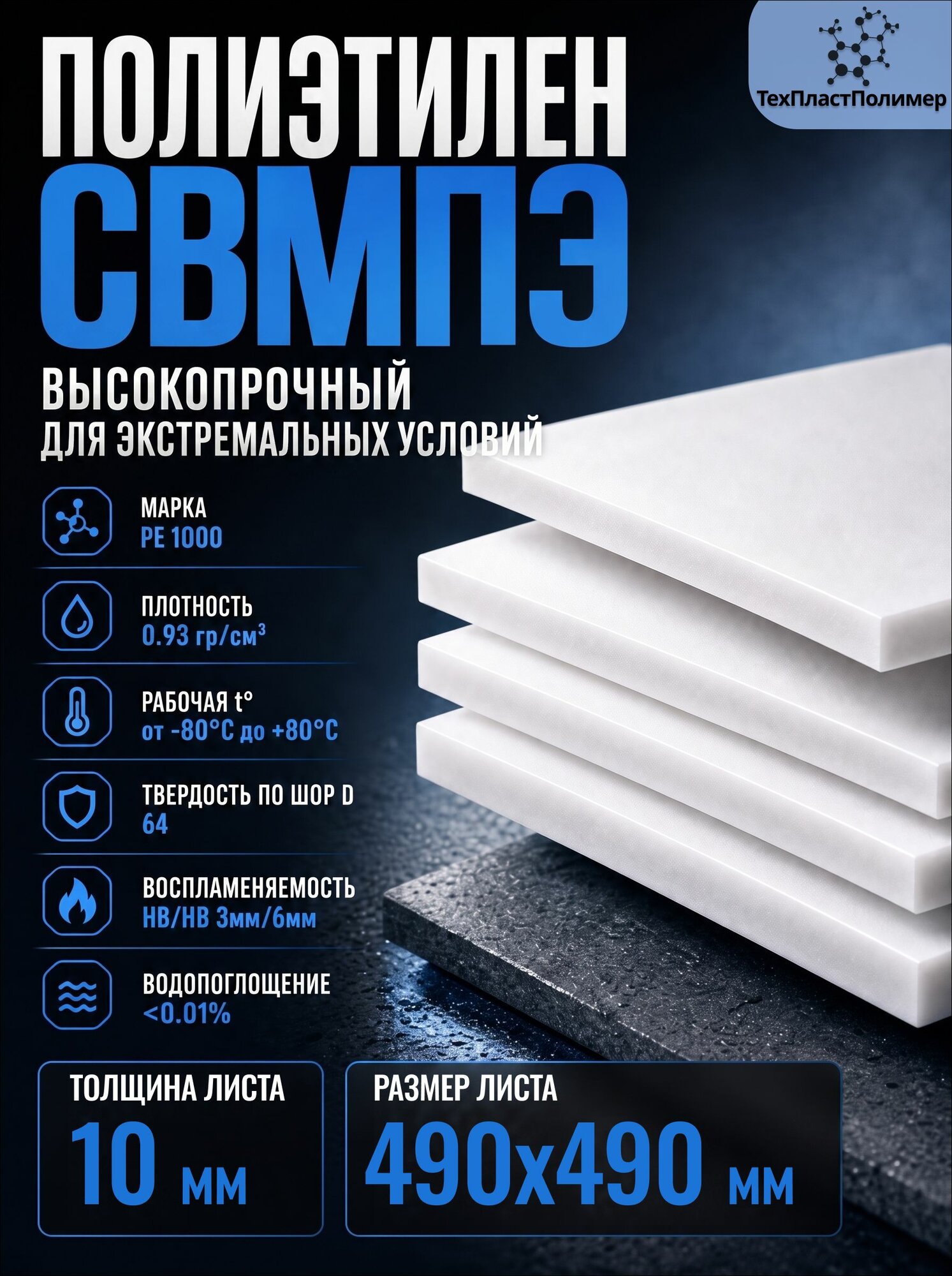 Полиэтилен лист 10х490х490 мм, свмпэ, РЕ1000, (сверхвысокомолекулярный полиэтилен низкого давления). лист пластиковый белый