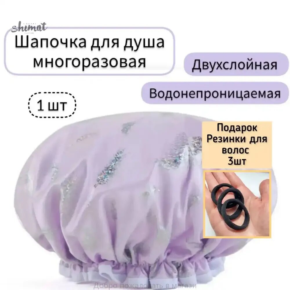 Добро пожаловать в магазинШапочка для душа многоразовая , двухслойная, женская, водонепроницаемая для душа, бани, сауны