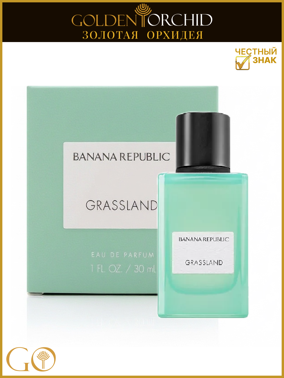 BANANA REPUBLIC Парфюмерная вода унисекс Grassland 30 мл. Зеленые, свежие ноты