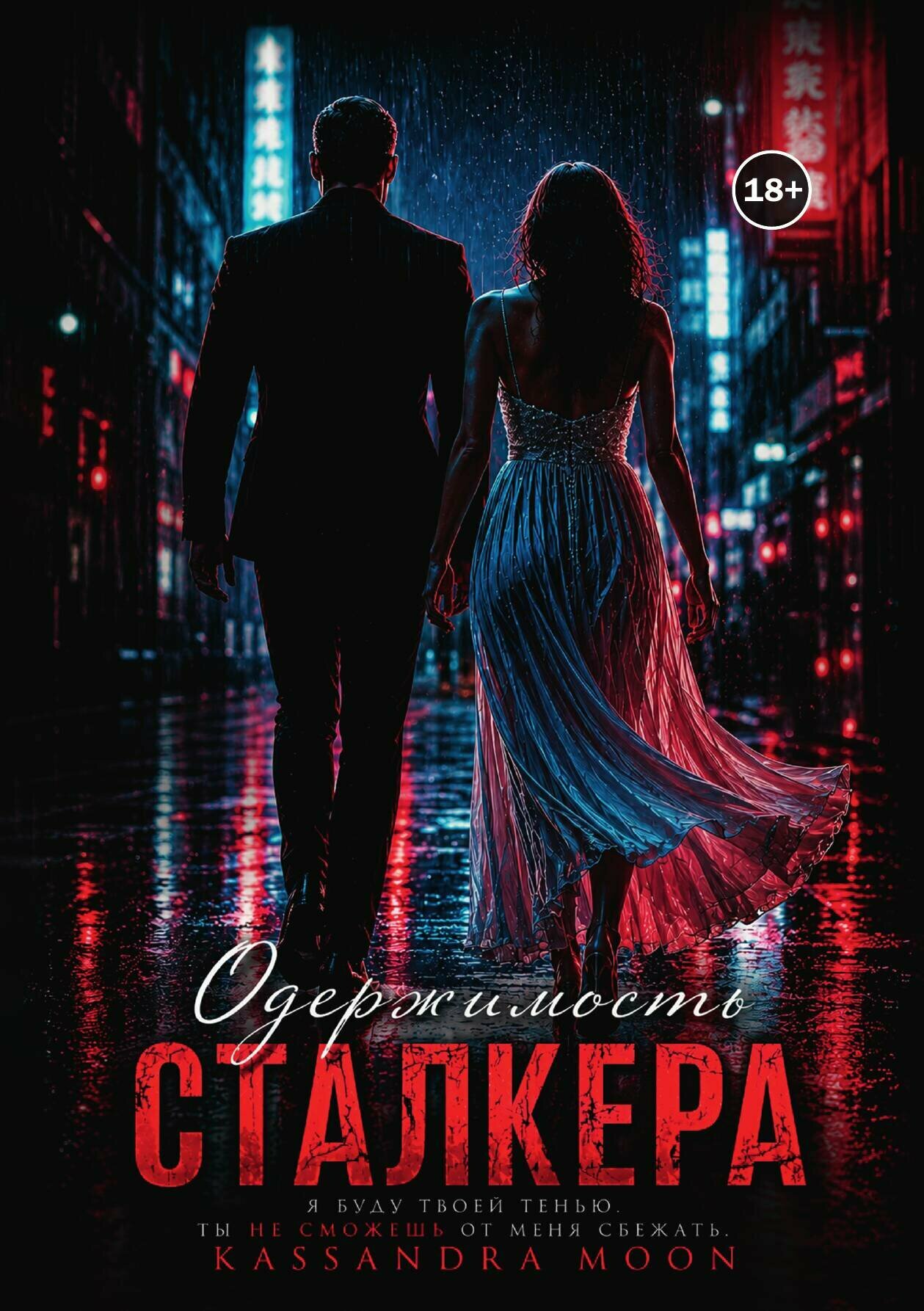 Одержимость сталкера — фото 1