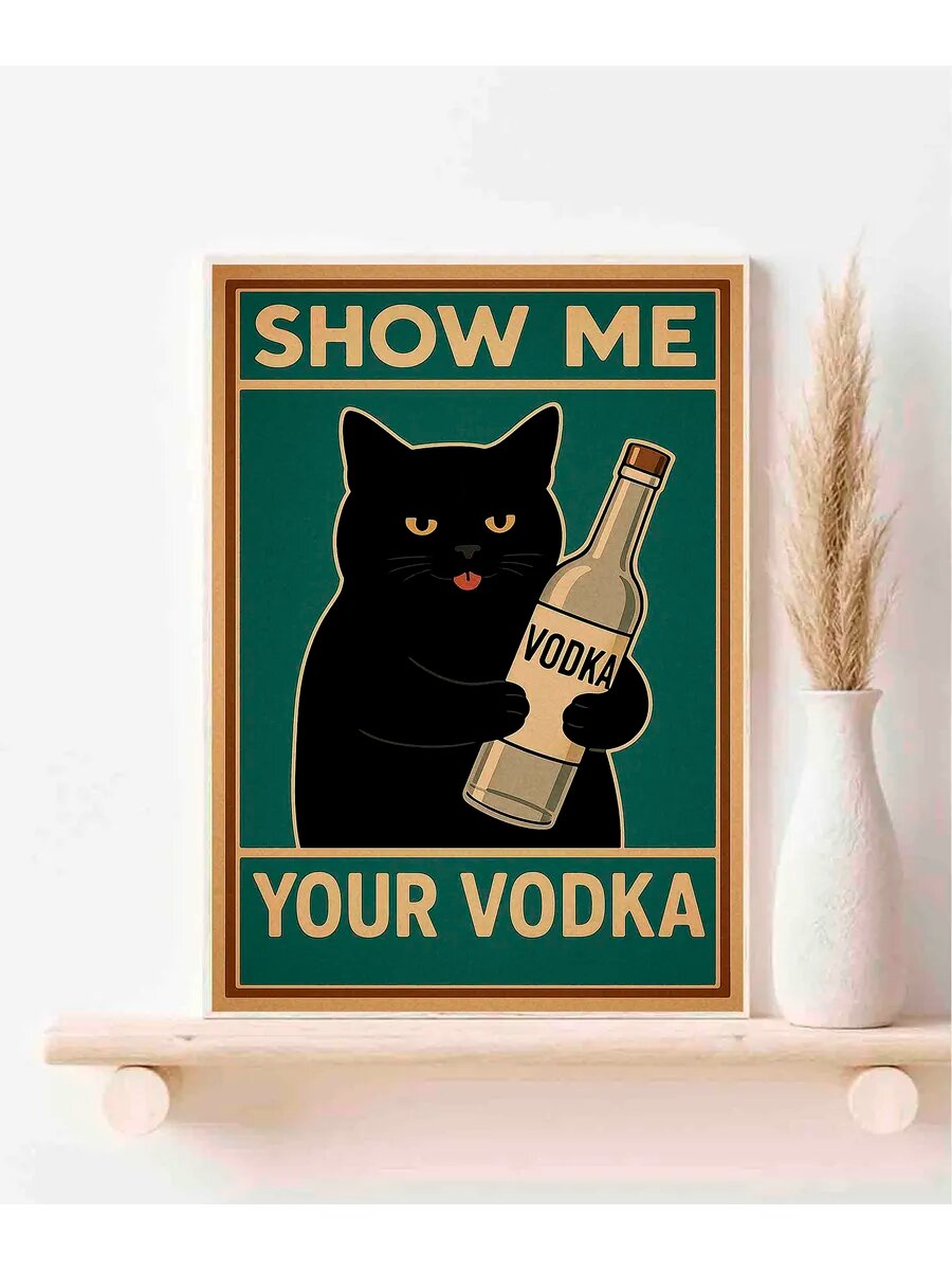 Мэнский кот, Show Me Your Vodka, Плакат 30x42см