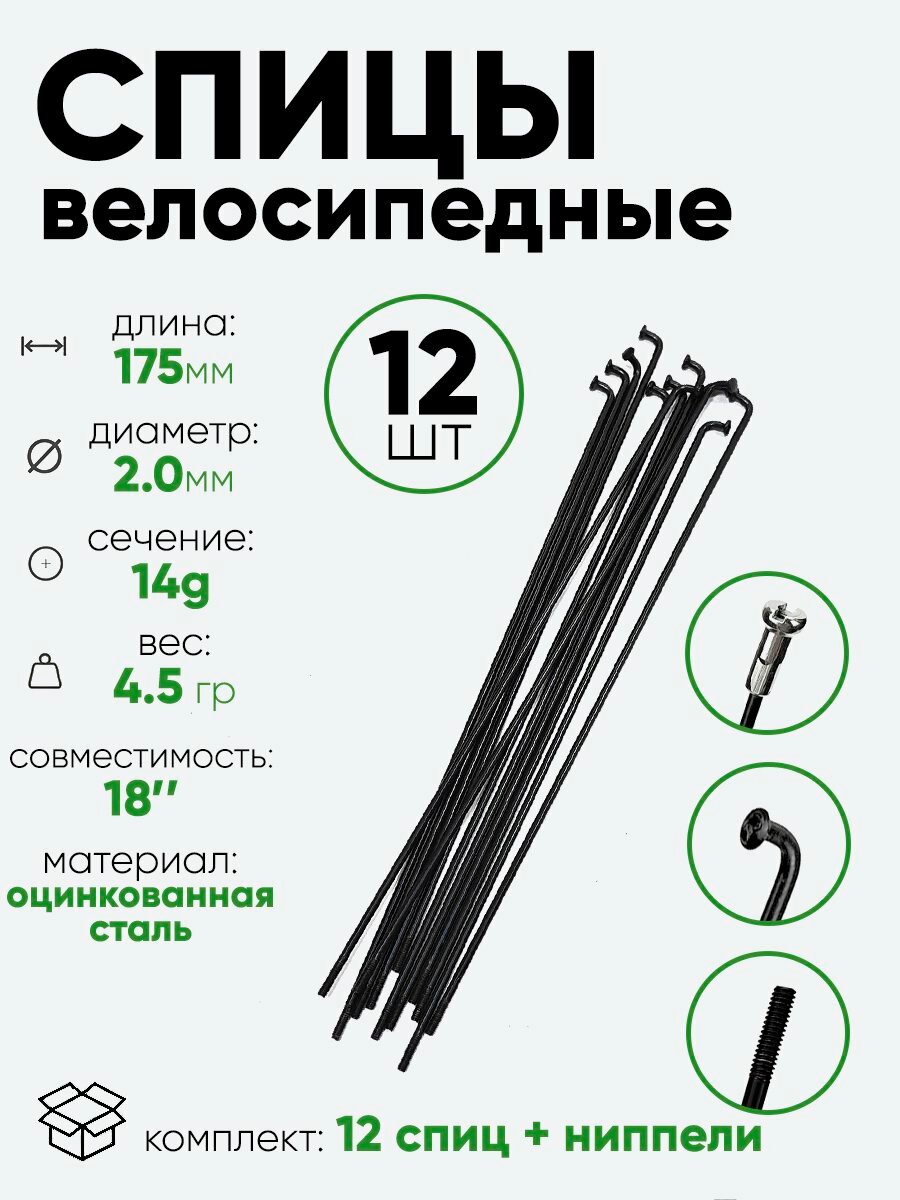 Спица 175мм 14g