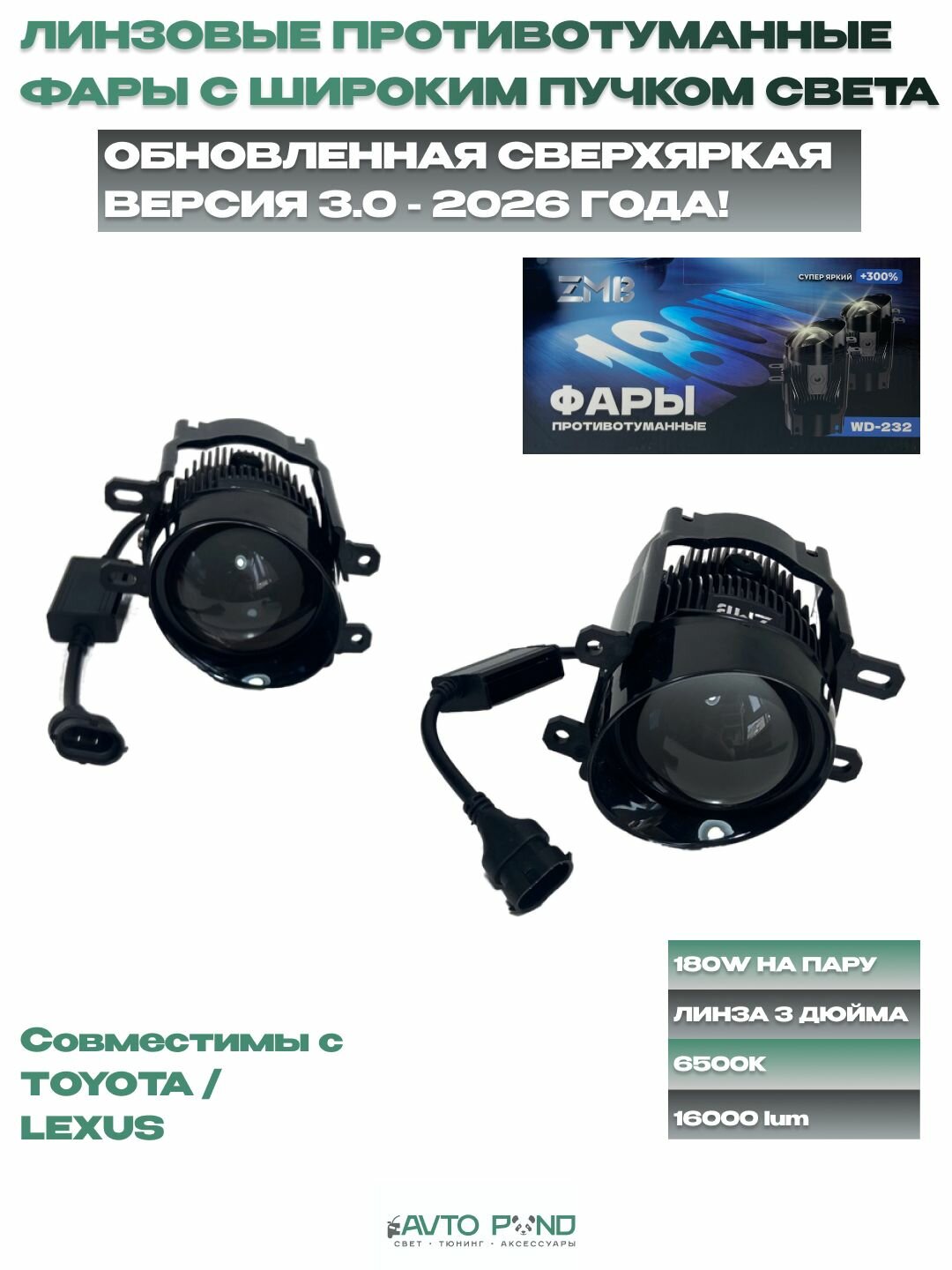 180W Лазерные линзовые противотуманные фары ZMB LED лед обновленные. Новая версия птф совместимых с Toyota Lexus