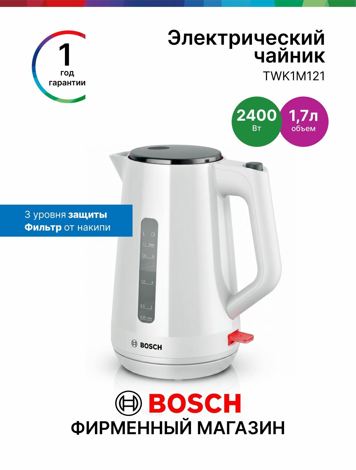 Чайник электрический Bosch TWK1M121, 1.7 л, 2400 Вт, скрытый нагревательный элемент, фильтр, автоотключение, мерная шкала, белый