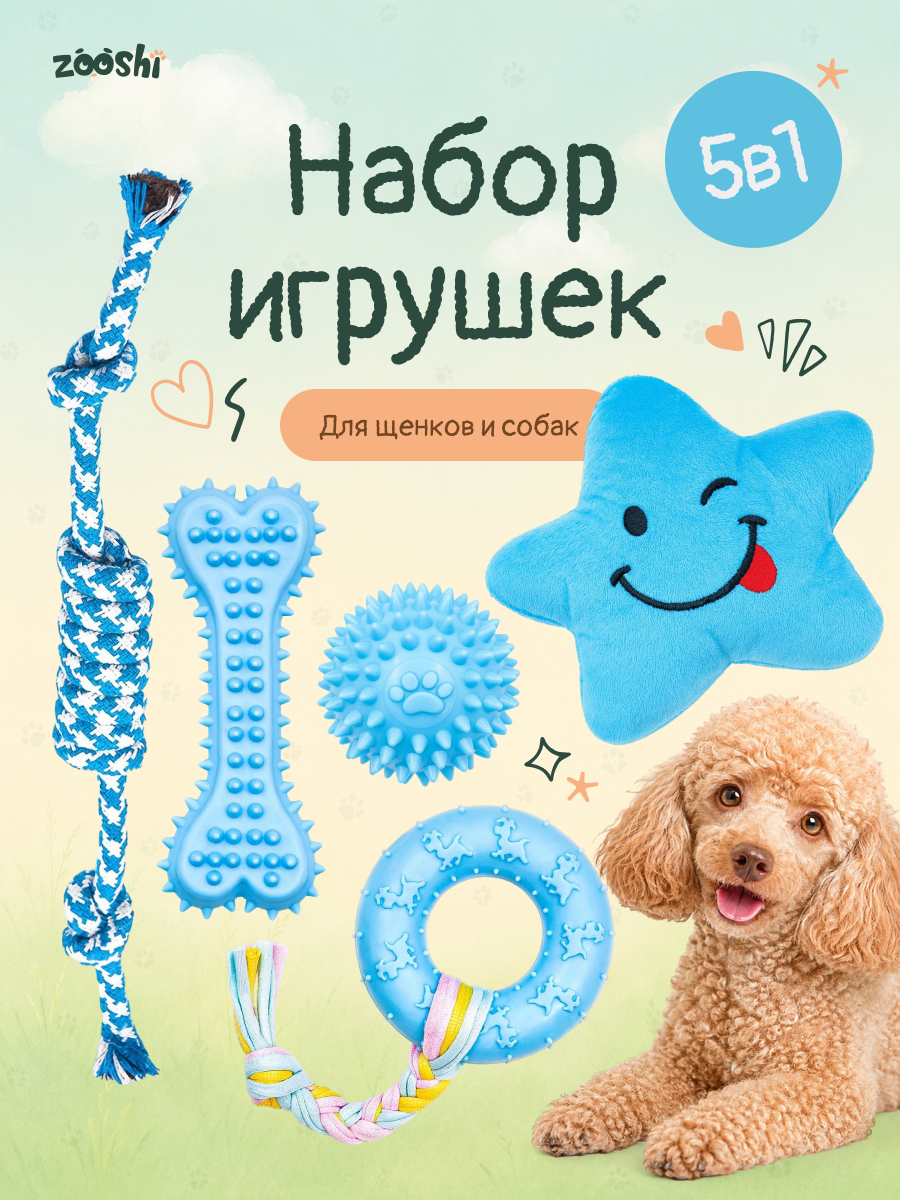 Набор игрушек ZOOSHI "5в1" для собак, для активных игр, 5 штук, гипоаллергенные