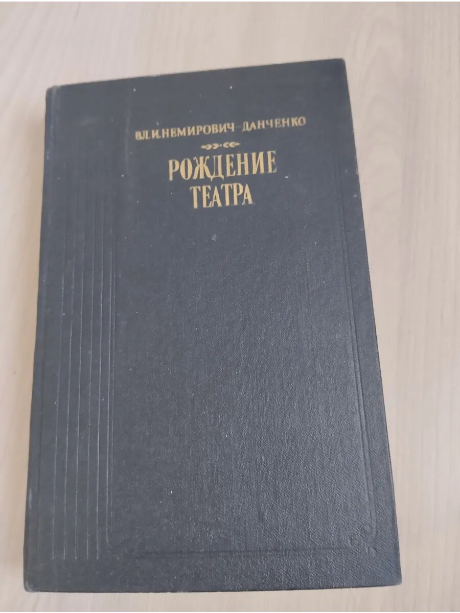 Рождение театра