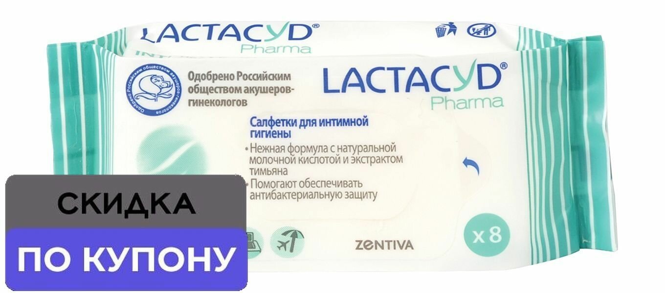 LACTACYD Салфетки для интимной гигиены с экстрактом тимьяна "Лактацид Фарма", 8 шт. 40 г