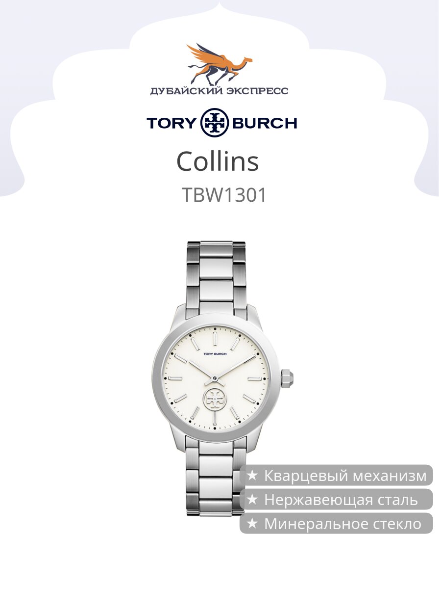  Tory Burch